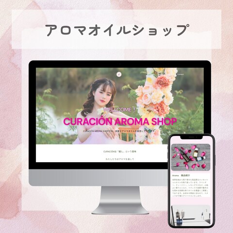 アロマ関連商品のお店のホームページの制作例です。 | F webdesignさん(webデザイナー)のポートフォリオ | ココナラ