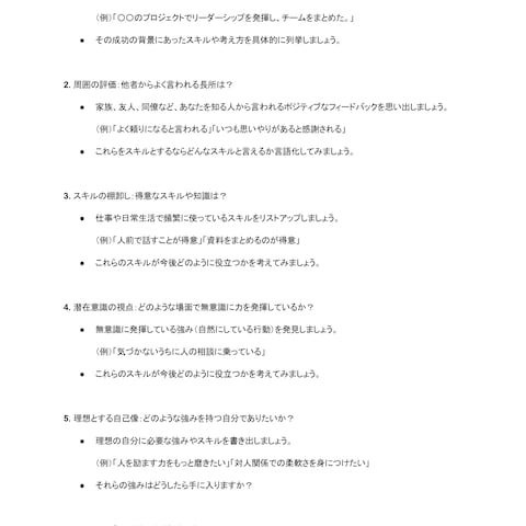 強み分析ワークシート | cagariさん(ライフエンリッチメントコーチ)のポートフォリオ | ココナラ