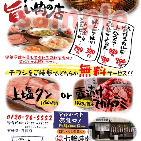 新規オープンの飲食店様 集客 手書きチラシ | 筆文字屋cocoroさん(名前詩協会認定作家＆手書きPOPライター)のポートフォリオ | ココナラ