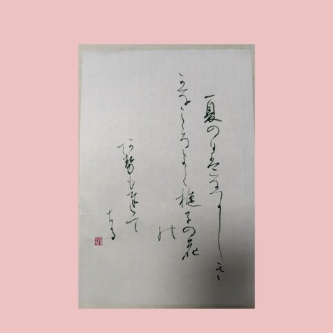 かな書道 | fude_tomoさん(書道家 (Calligrapher))のポートフォリオ | ココナラ