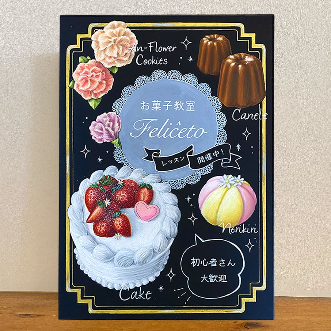 お菓子教室Feliceto様 | NA2 chalkartさん(チョークアーティスト)のポートフォリオ | ココナラ