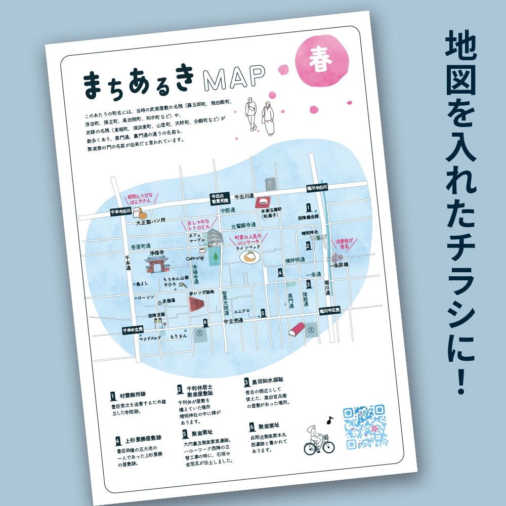 イベントの地図入チラシ | イシハラ地図さん(グラフィック・web デザイナー)のポートフォリオ | ココナラ