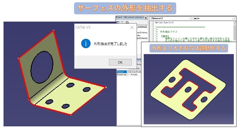【CATIA】外形抽出ツール | 渡り鳥さん(システムエンジニア)のポートフォリオ | ココナラ