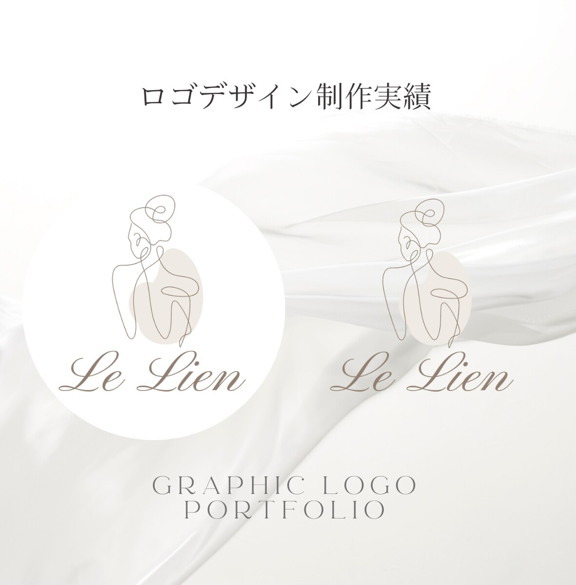 選べるロゴ／女性の後ろ姿の線画／フェミニン、韓国テイスト | design chef｜デザインシェフさん(女性向けデザイン｜低コストでおしゃれ)のポートフォリオ | ココナラ