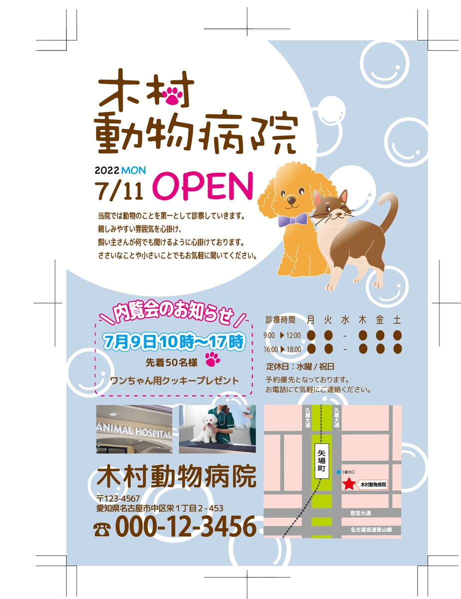 動物病院開院のDM | ありさ｜WEBデザイナーさん(WEBデザイナー)のポートフォリオ | ココナラ