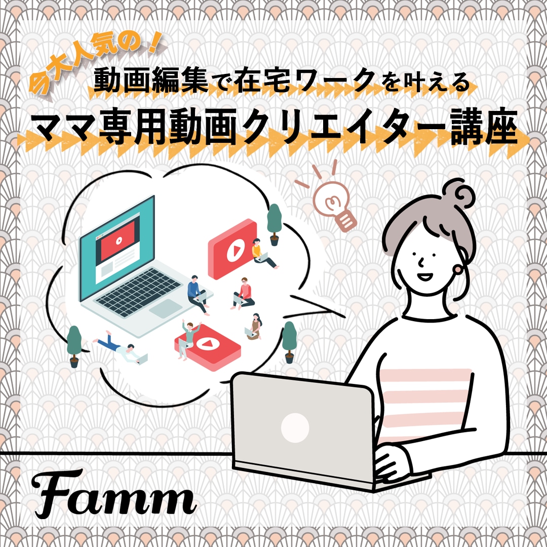 Famm様「ママ専用動画クリエイター講座のSNS広告バナー」 | Plateia Enneaさん(Webデザイナー/IT導入コンサルタント)のポートフォリオ | ココナラ