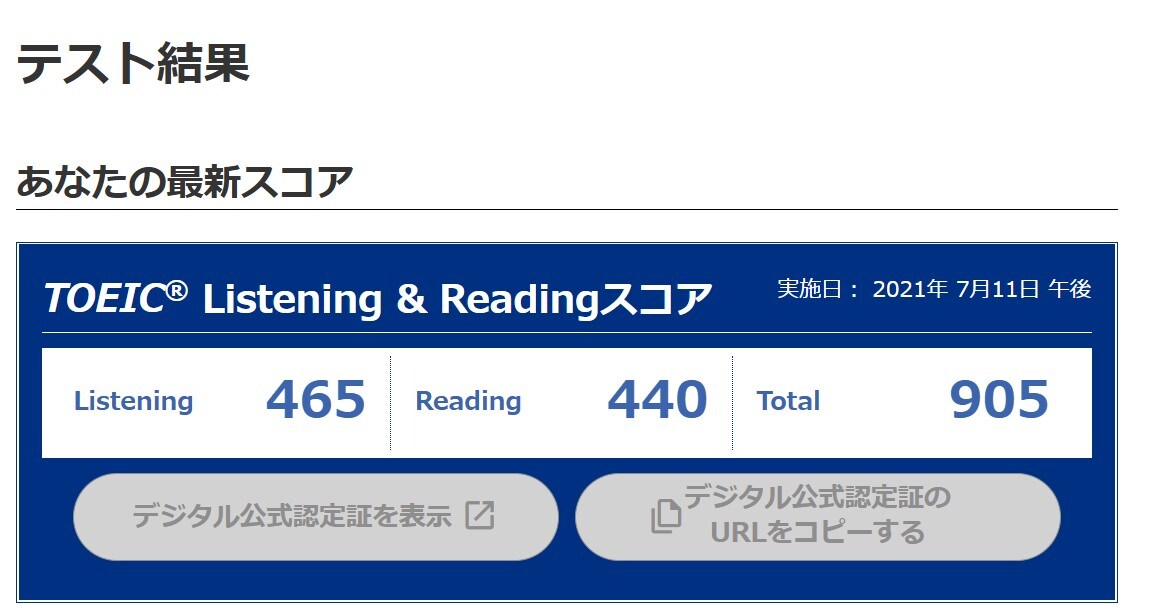 TOEICスコア | EnglishCareerアドバイザーさん(英語講師・カウンセラー)のポートフォリオ | ココナラ