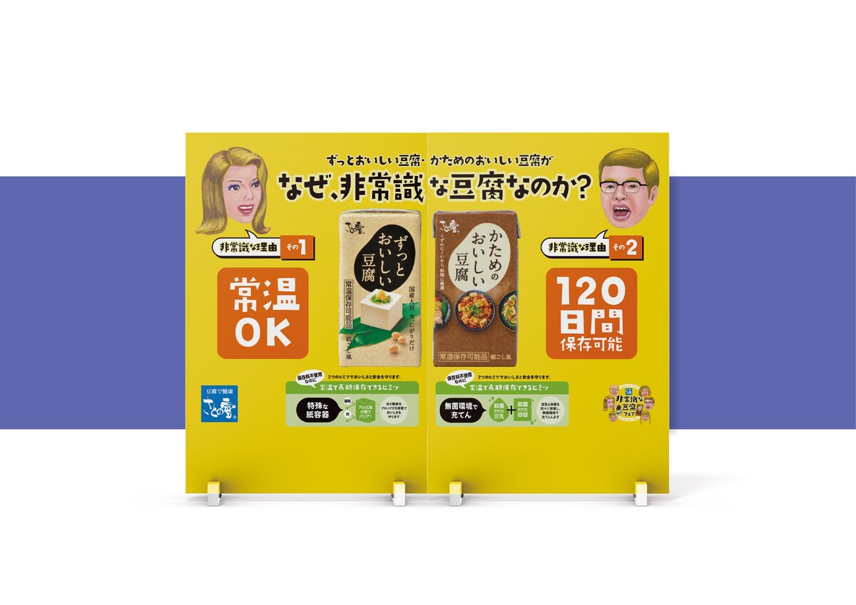 POPUPストア パネルデザイン | okuratomatoさん(美術系大学卒デザイナー)のポートフォリオ | ココナラ