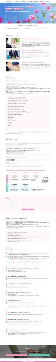 障害年金フルサポートセンター 様 | K Design _ webデザイン制作さん(Webデザイナー)のポートフォリオ | ココナラ