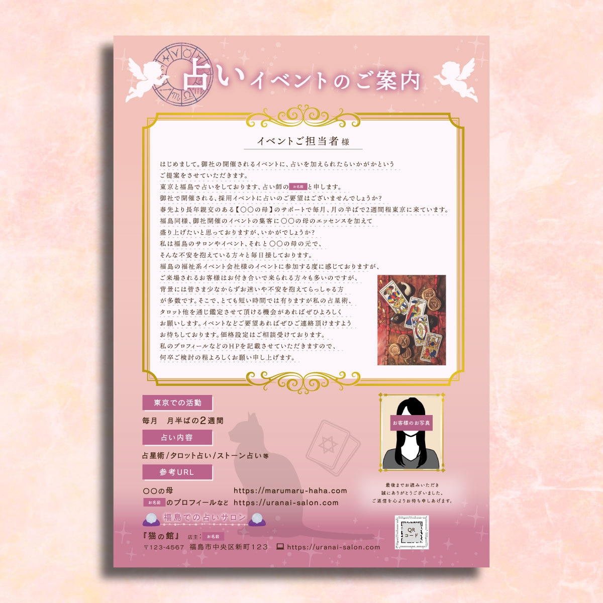 「占いイベントのご案内」のチラシ | Grandir Designさん(グラフィックデザイナー)のポートフォリオ | ココナラ