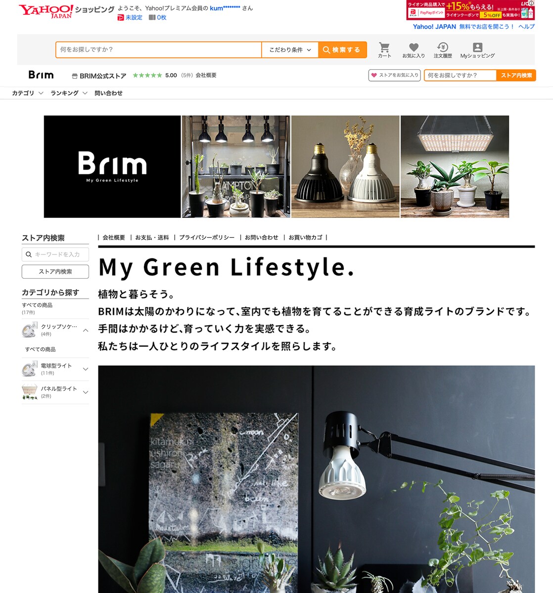 Yahooショップ BRIM公式ストア様 | kuminminさん(Webデザイナー&コーダー)のポートフォリオ | ココナラ