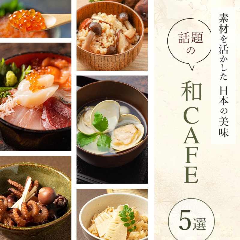 話題の和カフェ 5選 特集バナー | kippo designさん(webデザイナー)のポートフォリオ | ココナラ