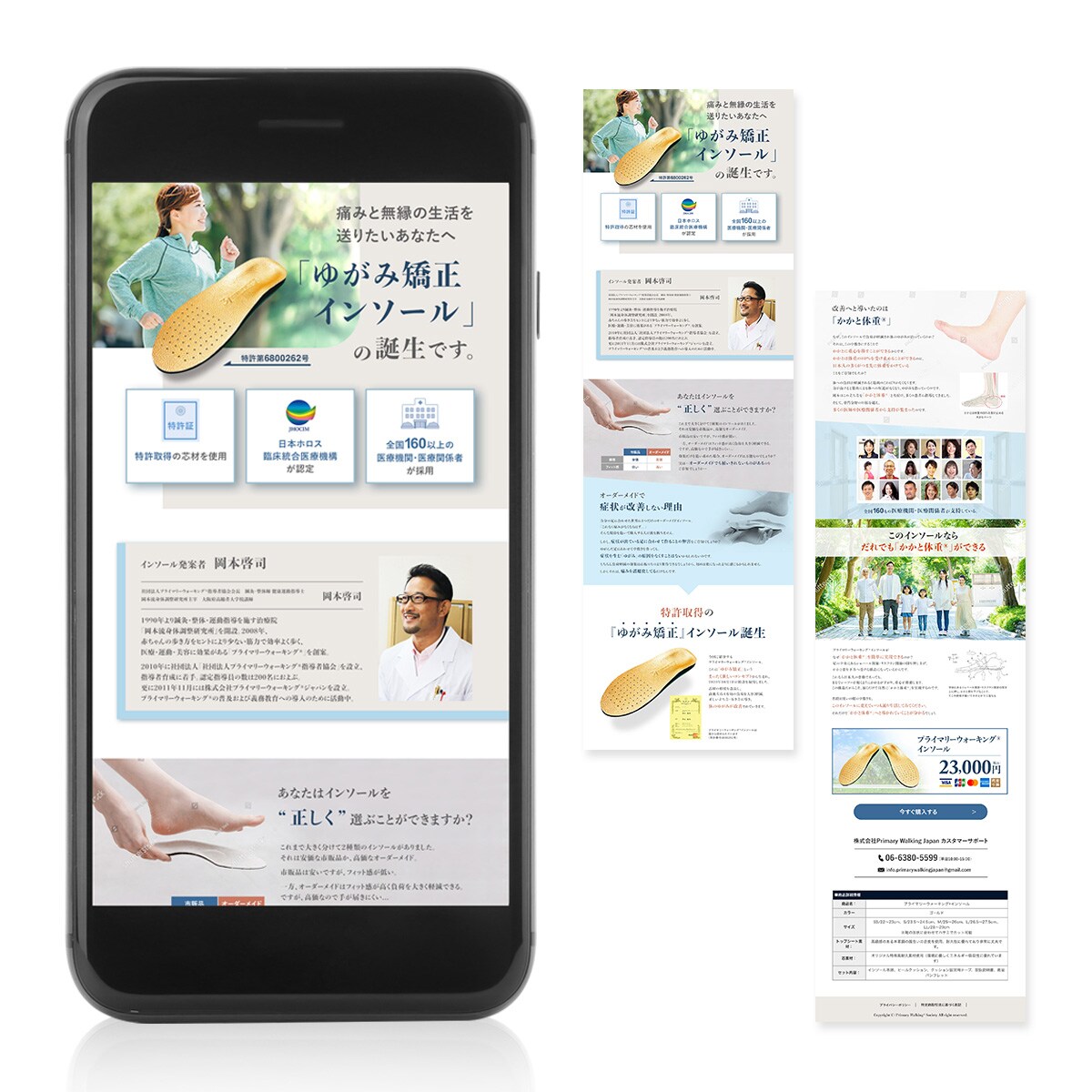 インソール販売促進用LP | kippo designさん(webデザイナー)のポートフォリオ | ココナラ