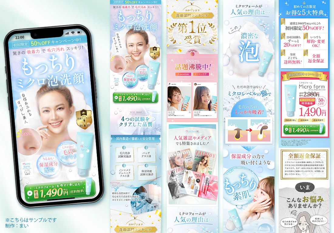 サンプルLPデザイン | まい｜通販LPデザイナーさん(通販LPデザイナー×漫画LPデザイナー)のポートフォリオ | ココナラ