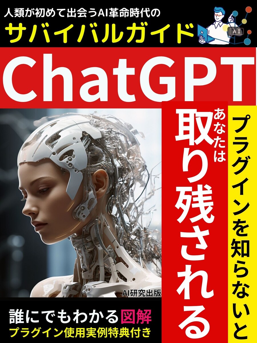 Chatgpt プラグインを知らないとあなたは取り残される いっちー 電子書籍出版プロデューサーさん 会社員 のポートフォリオ ココナラ