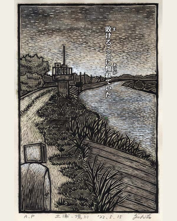 g_kuronekoさん(版画家・漫画家)のポートフォリオ (作品No.692246) | ココナラ