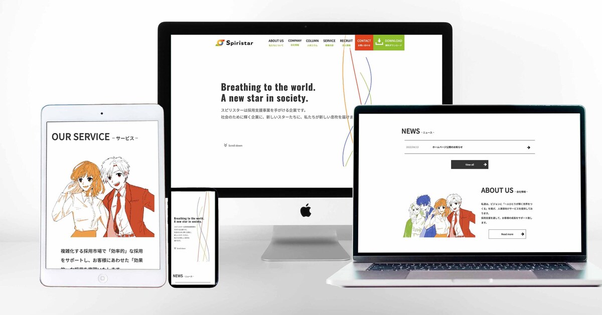 株式会社Spiristar様 ホームページ制作 | カモメザ web designさん(webデザイナー)のポートフォリオ | ココナラ