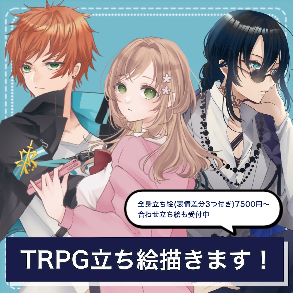 TRPGの立ち絵 | tsuyuri0714さん(イラストレーター)のポートフォリオ | ココナラ