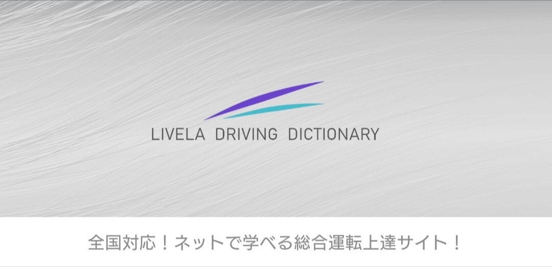 教習所合格データベース | LIVELAさん(クリエイター)のポートフォリオ | ココナラ