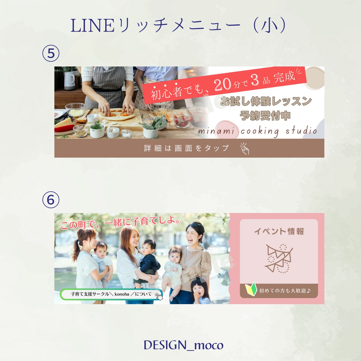 LINEリッチメニュー（小） | DESIGN_mocoさん(Webデザイナー)のポートフォリオ | ココナラ