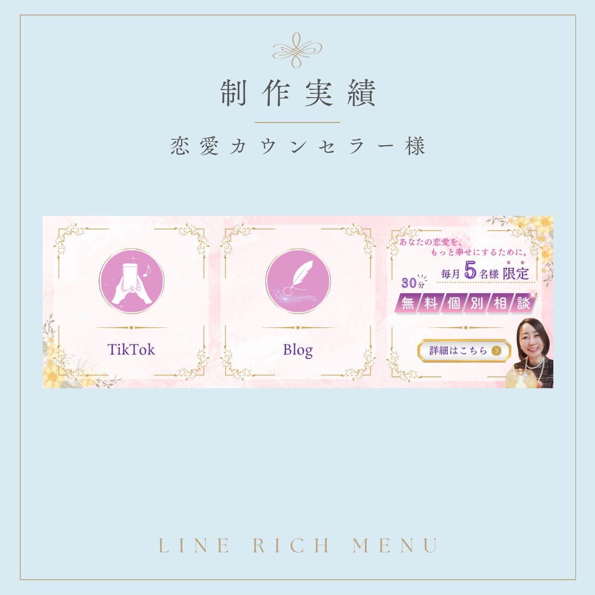 制作実績（LINEリッチメニュー） | DESIGN_mocoさん(Webデザイナー)のポートフォリオ | ココナラ