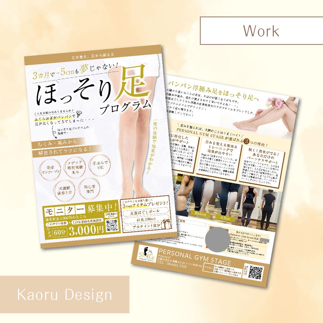 足専門フィットネスジムチラシ | Kaoru Designチラシデザイナーさん(グラフィックデザイナー)のポートフォリオ | ココナラ