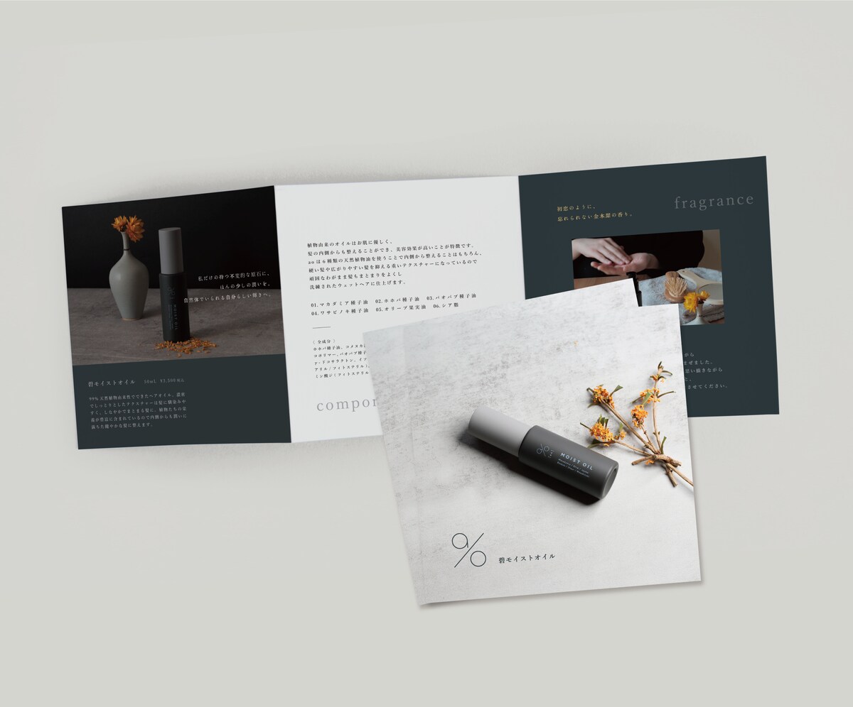 ヘアオイル｜製品紹介リーフレット | azarashi designさん(デザイナー)のポートフォリオ | ココナラ