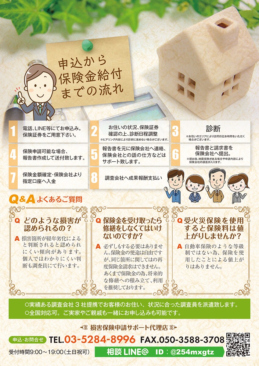 損害保険チラシデザイン（裏面） | studio UKさん(デザイナー)のポートフォリオ | ココナラ