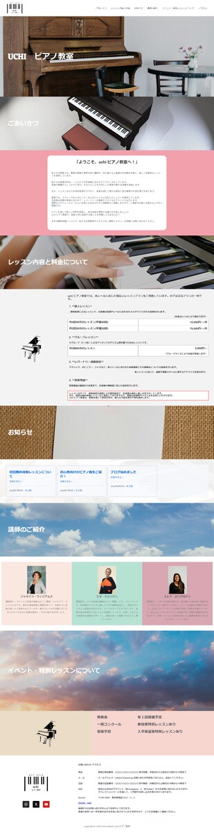 ピアノ教室のホームページ制作例 | Uchi designさん(WEBデザイナー)のポートフォリオ | ココナラ
