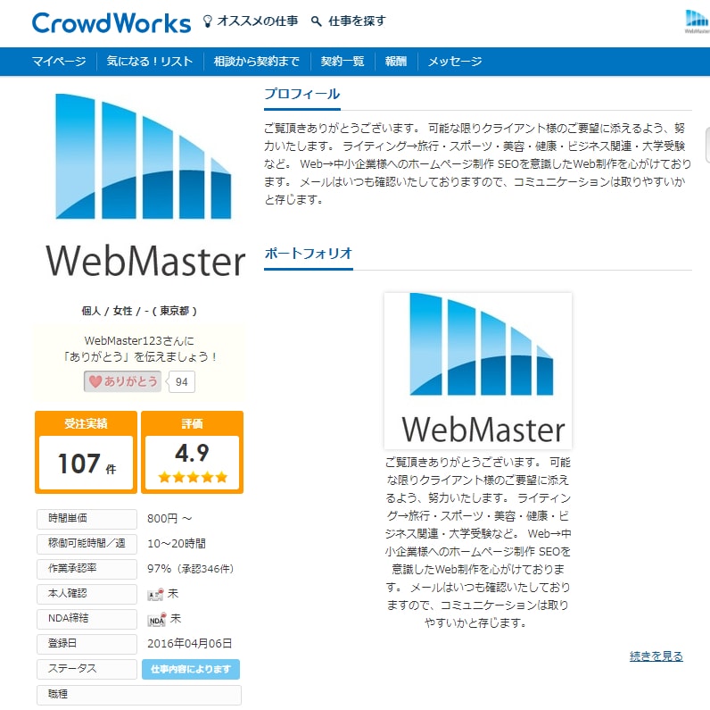 記事・ブログ・説明書・広告案内など、上質な文章を書きます | WebMaster123さん(Webデザイン HP制作 ライティング他)のポートフォリオ | ココナラ