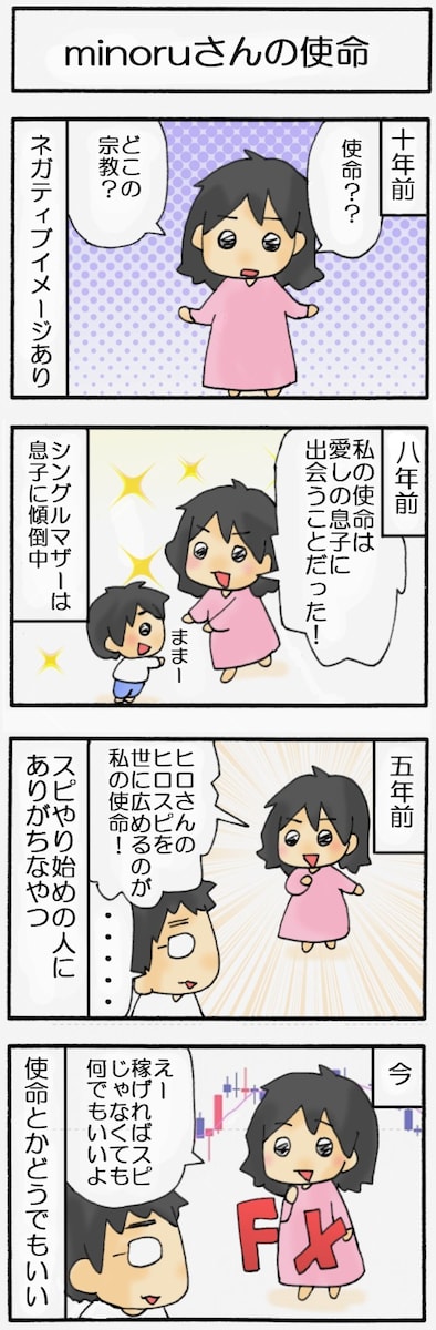 minoruさんの使命 | hiroスピさん(スピチュアルカウンセラー)のポートフォリオ | ココナラ