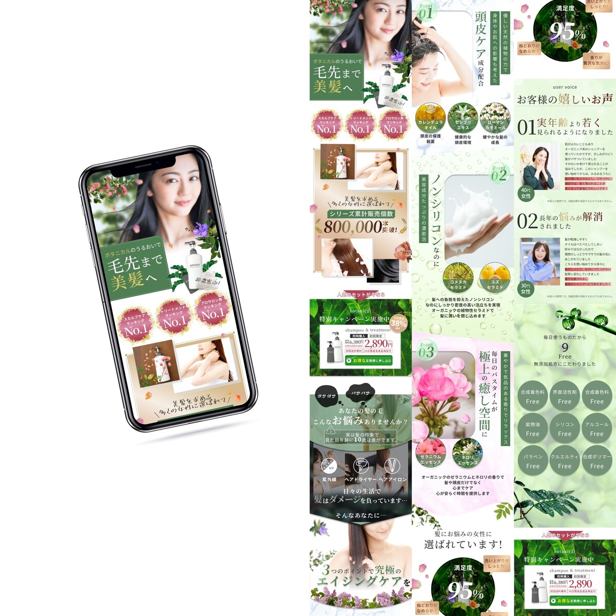 オーガニックシャンプーLPデザイン | tomo_LPdesignさん(WEBデザイナー)のポートフォリオ | ココナラ